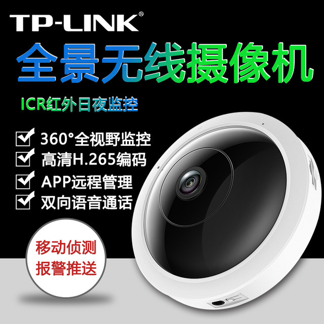 TP-LINK wireless network camera mobile phone APP two-way voice call 5 ...