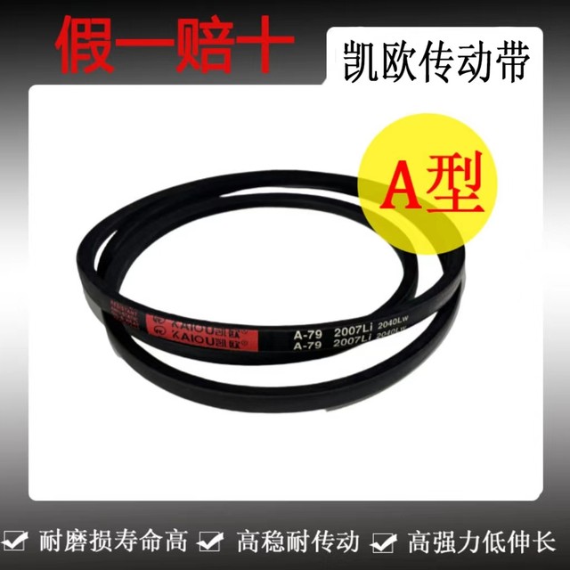 Kaio rubber air compressor belt triangle with A710Li A737LI A750LI ...