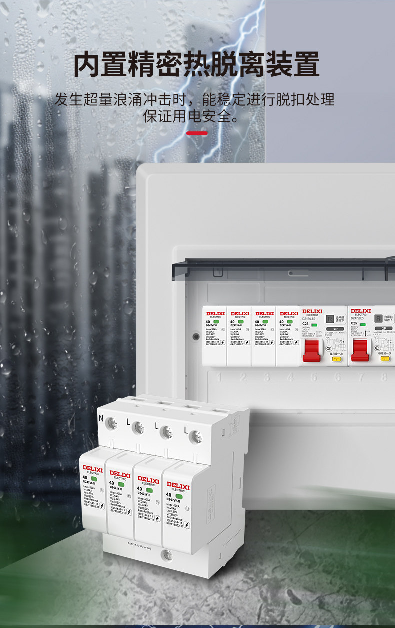 Delixi lightning protection household three-phase power surge protector ...