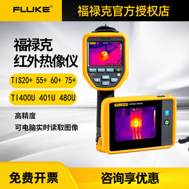 FLUKE Tis60+/Tis55+ infrared thermal imager VT06/08/PTI120/20+MAX