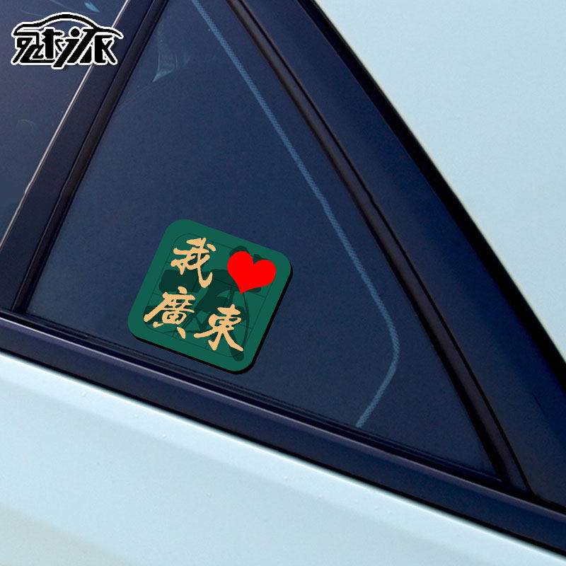 City and province landmarks personalized creative car stickers ...