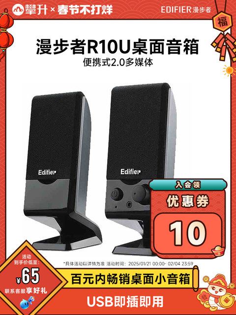 EDIFIER/Edifier R10U Audio Multimedia Computer Speaker Capture Phone TV ...