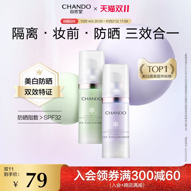 Chando Seolun Multiple Sunscreen Whitening Isolation Cream Makeup ...