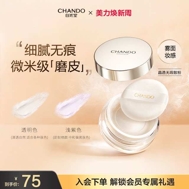 Chando Crystal Clear Flawless Loose Powder Delicately Blends with Skin ...