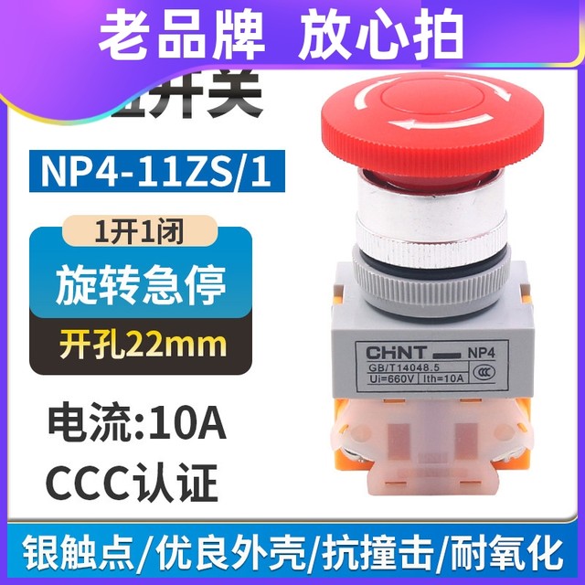 Chint mushroom head emergency stop switch NP4-11ZS/1 red mushroom head self-locking rotation ...
