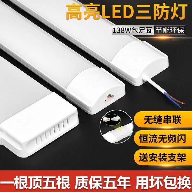 LED dust-proof bracket energy-saving super bright full set of ...