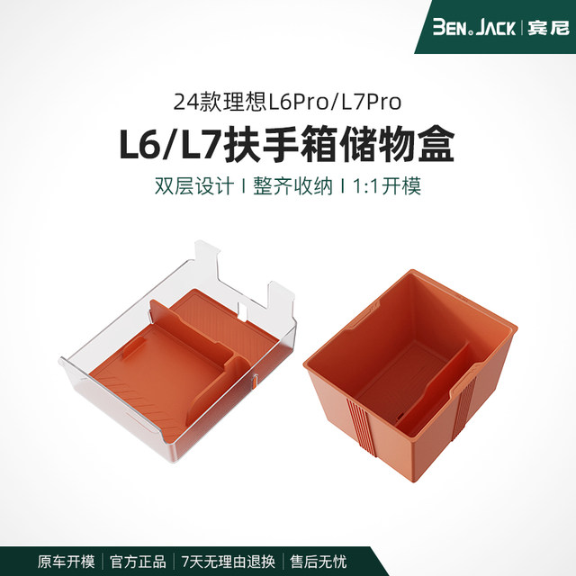24 ideal L6/L7 armrest box internal storage box PC silicone central control lower storage ...