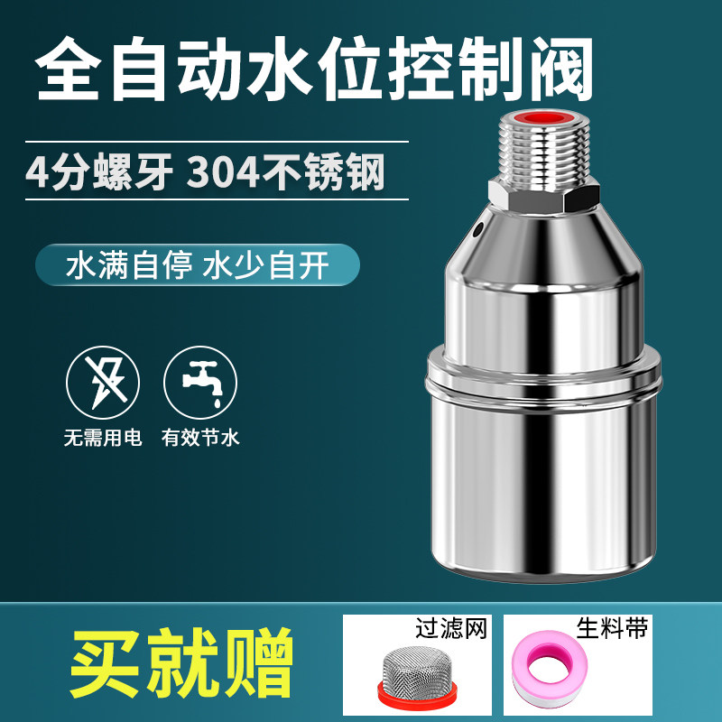 Stainless Steel 304 Float Valve - Water Full Self-Stop Fully Automatic ...