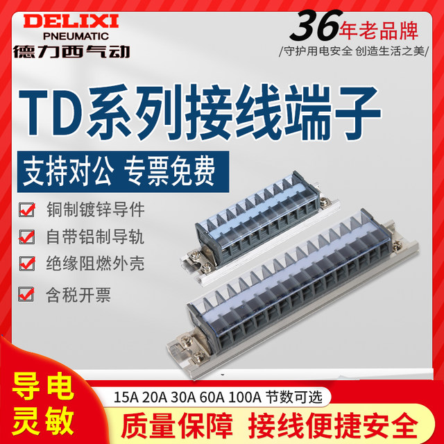 Delixi TD1510/2010/3010/60A rail combination terminal block wiring ...