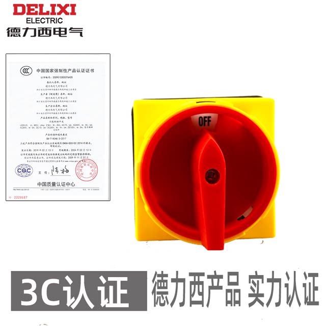 Delixi 32A conversion switch LW26GS-32/04M2 padlock power cut-off ...