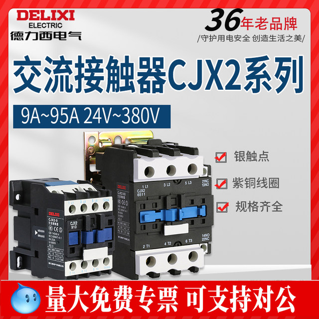 Delixi AC contactor 220V single phase CJX2-121018103210651195 Three-phase 380V