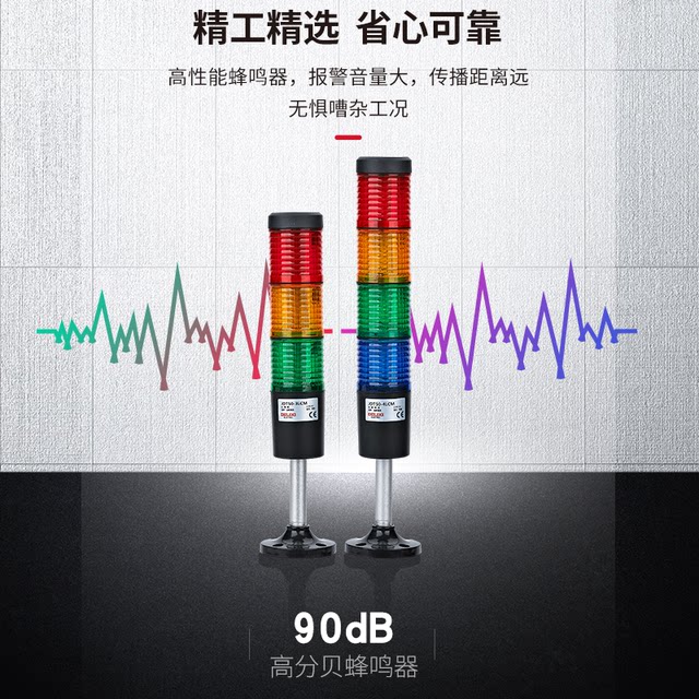 Delixi multi-layer sound and light alarm light indicator LED tower ...