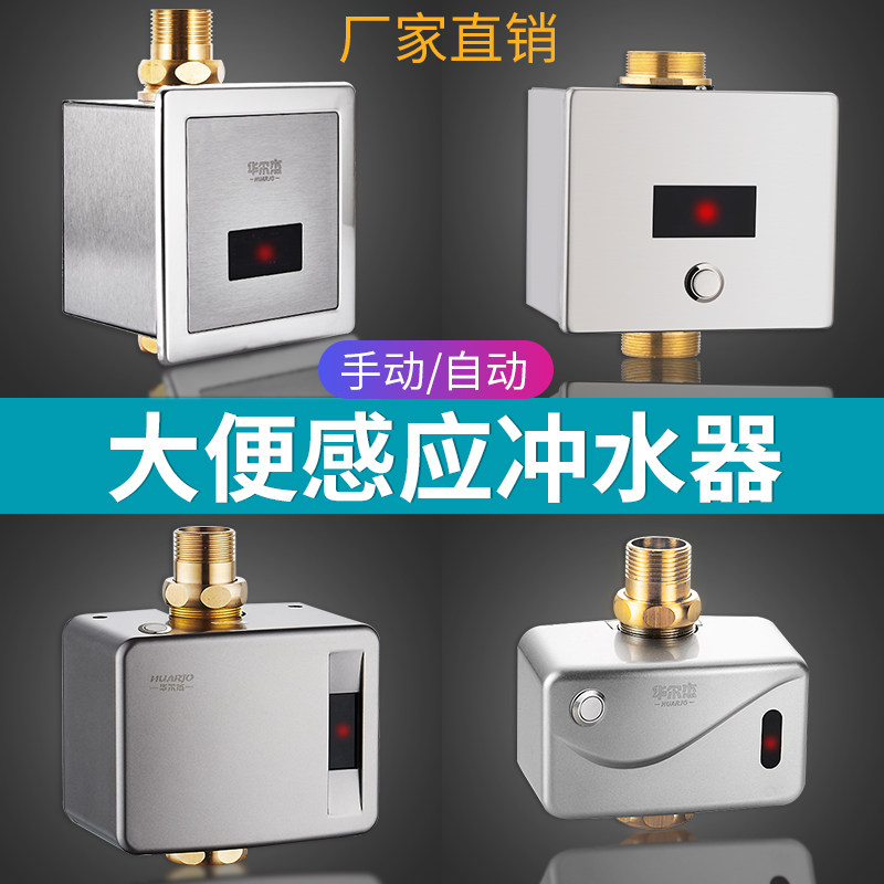 Squat Toilet Automatic Flush Sensor with Embedded Infrared Sensor Flush ...