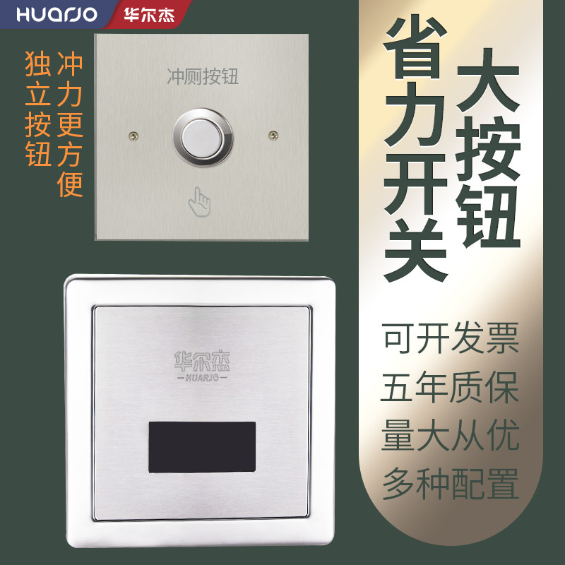 Stool Sensor Switch for Exposed and Concealed Squat Toilets with Fully ...