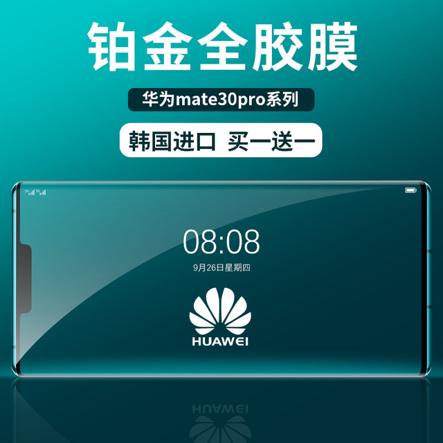 Suitable for Huawei mate30pro mobile phone film mate30 tempered film ...