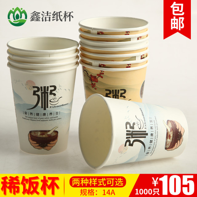Disposable paper cup packed porridge paper cup commercial porridge cup ...