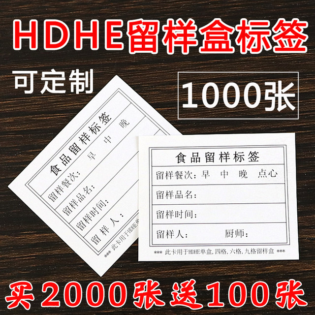 HDHE school sample box label kindergarten kitchen canteen food sample ...