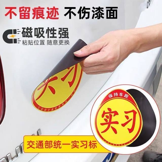 Internship signs unified car waterproof novice road female driver ...