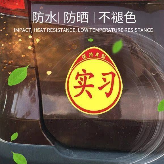 Internship signs unified car waterproof novice road female driver ...
