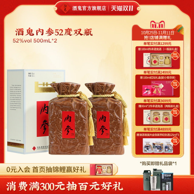 [Jiugui official flagship direct sales] 52 degrees internal reference 500mL*2 bottles of ...