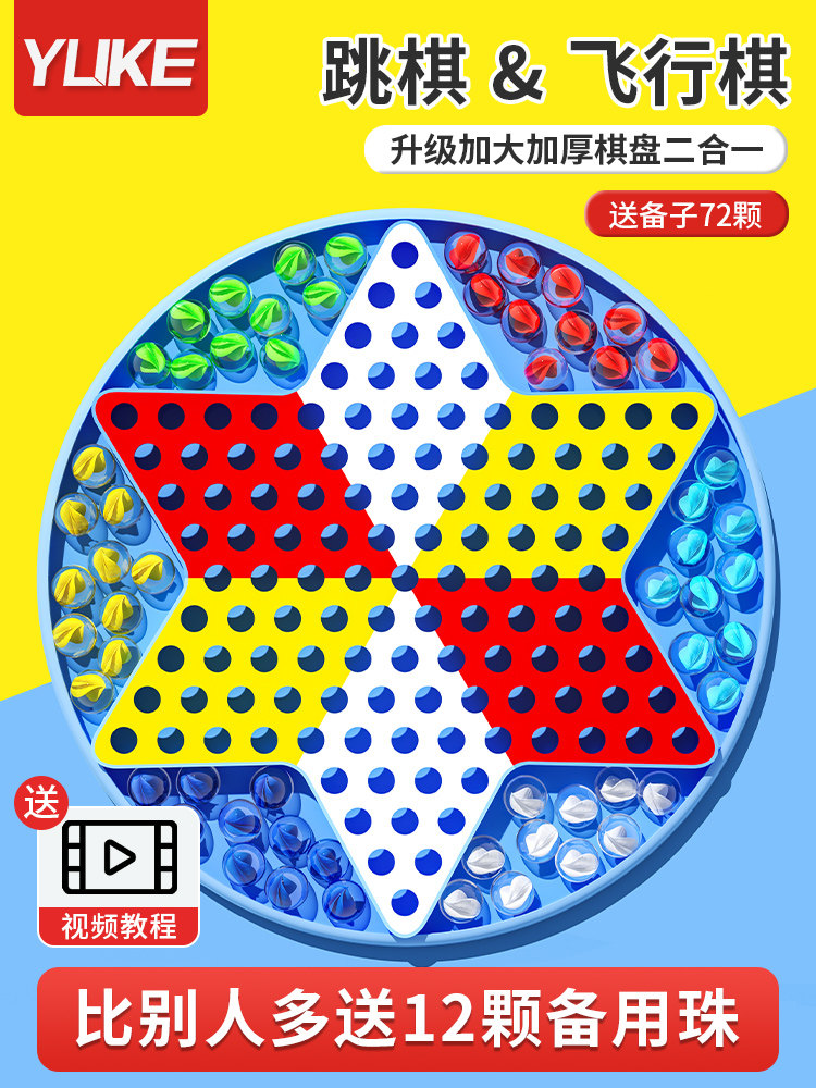Yuke Checkers Glass Ball Flying Chess - Educational Board Game