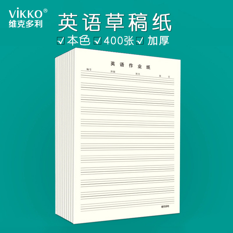 Victory 16K English Draft Paper - Beige, Thickened, Tear-Resistant