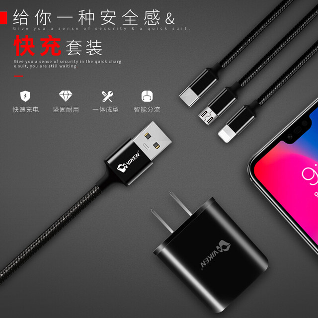 Viken fast charging data cable three-in-one set multi-function charger ...