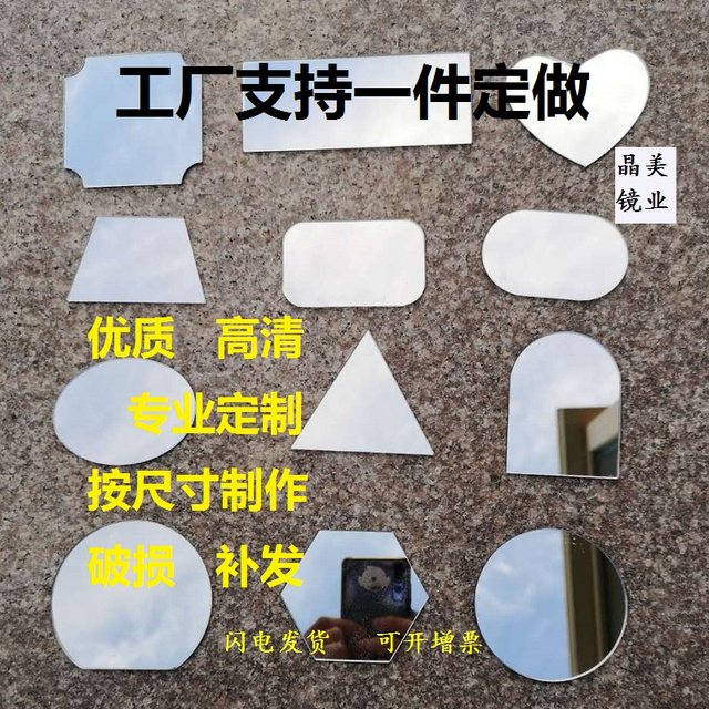 Custom-made glass reflective small mirror high-definition photo ...