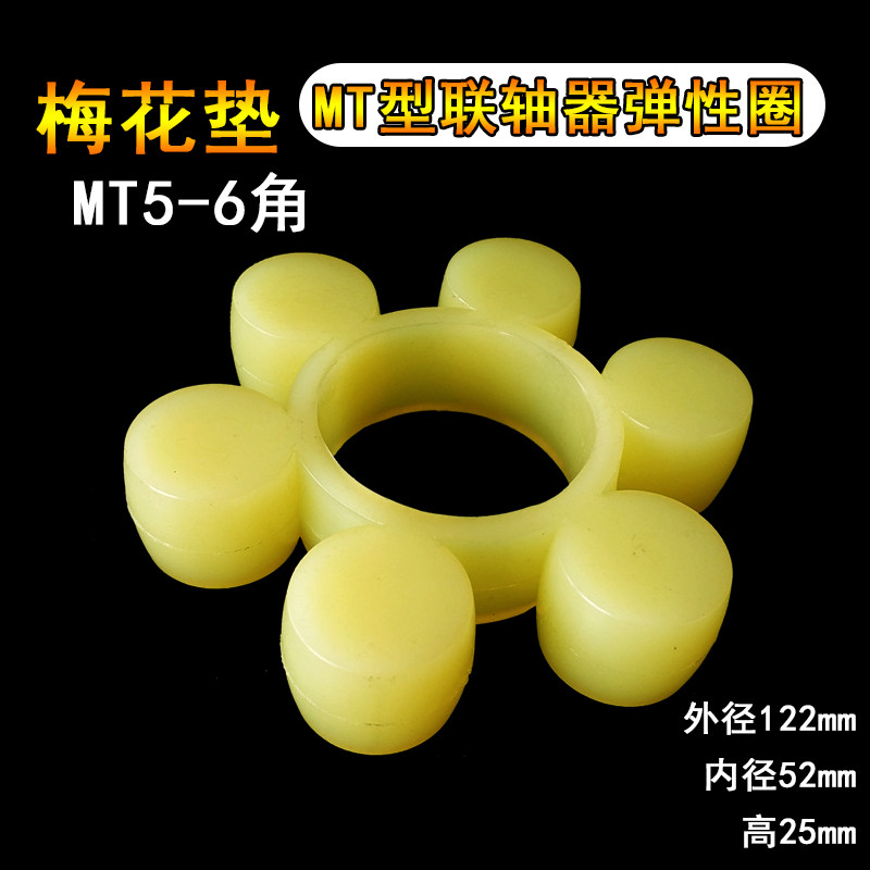 Polyurethane Coupling MT Type Plum Blossom Pad Transmission Rubber ...