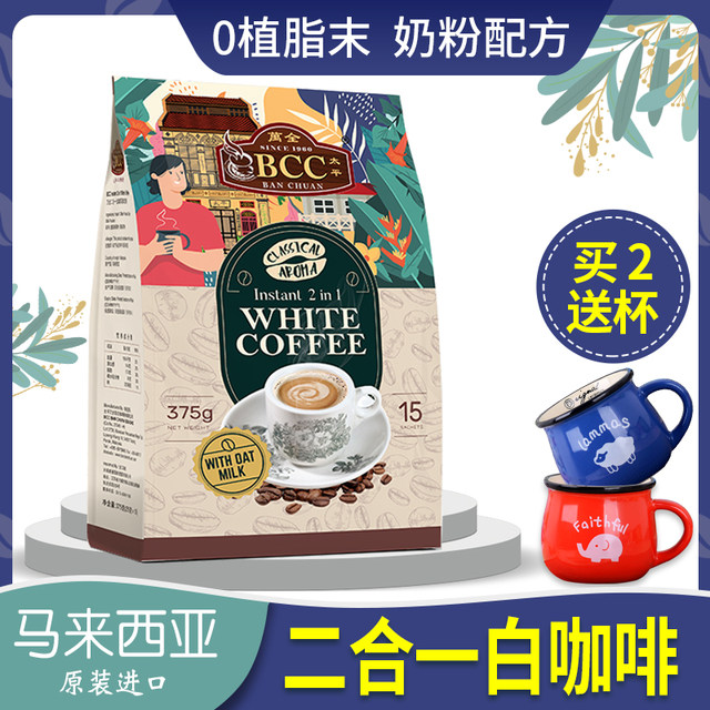 Malaysia imported BCC Wanquan 2-in-1 White Coffee Instant Oat Latte ...