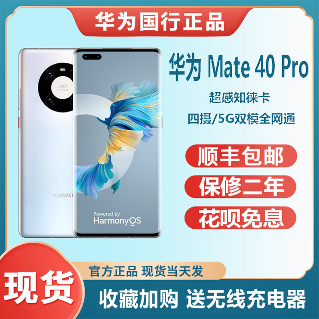 Huawei/Huawei Mate40pro5G Kirin 9000 Hongmeng system official flagship genuine mate40