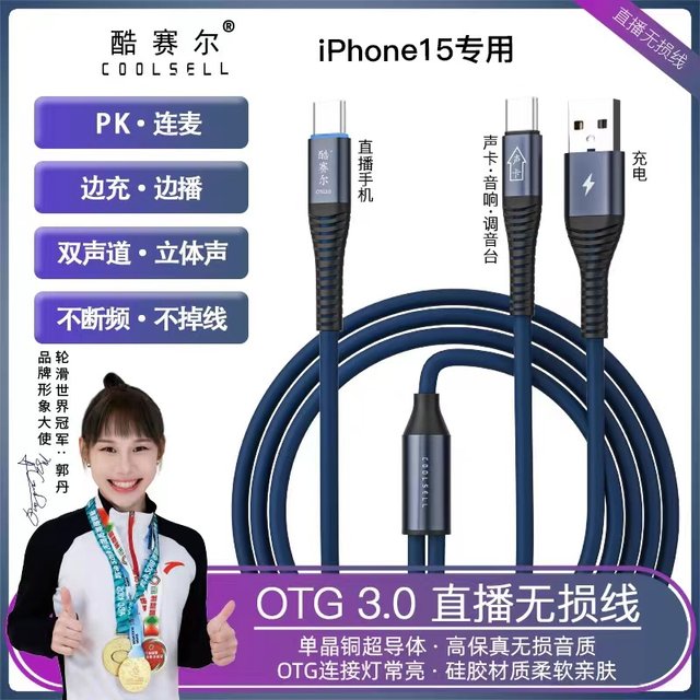Kusel OTG Live Broadcast Cable Apple 15 Type-c Conversion Cable Live ...