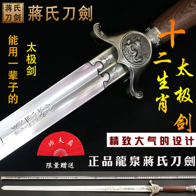 Longquan Jiang's Sword Taiji Sword Stainless Steel Men and Women ...