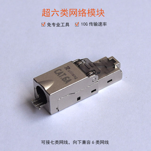 Super six network crystal head wire-free tool Ruiliang communication shield RJ45 connector can ...