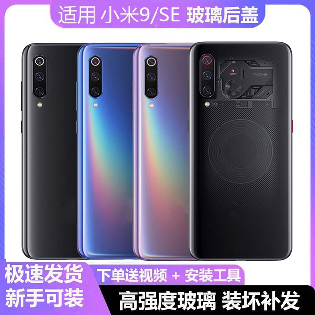 Suitable for Xiaomi 9 mobile phone glass back cover Xiaomi 9 back shell ...