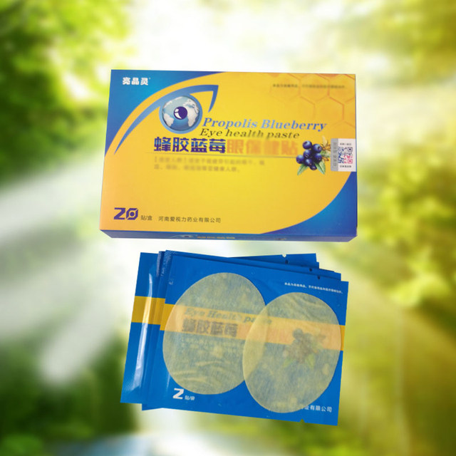 A box of Love Vision Bright Propolis Blueberry Vision Patch for ...