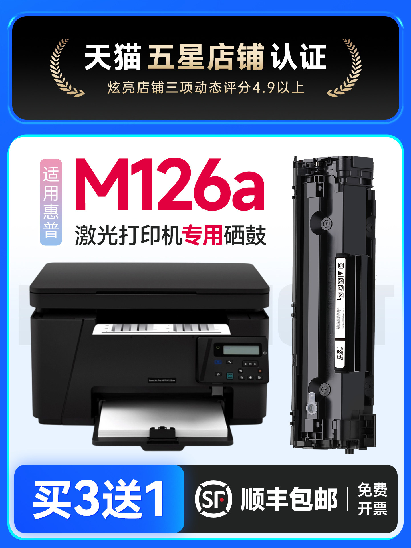 Hộp mực Dazzlelight HP M126A - Mực in laser