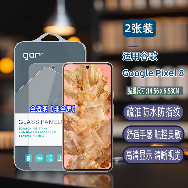 GOR is suitable for Google Pixel8 full version Pixel7 tempered glass ...
