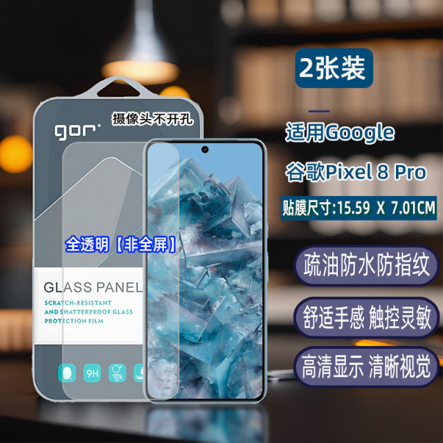 GOR is suitable for Google Pixel8 full version Pixel7 tempered glass ...