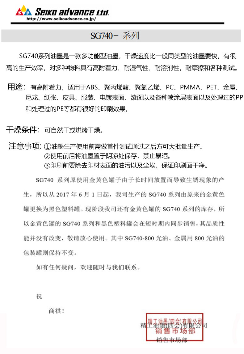 Japanese precision ink genuine SG740 series silk network transplant ...