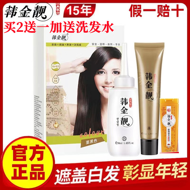 Han Jinliang hair dye cream pure plant does not hurt hair natural pure ...