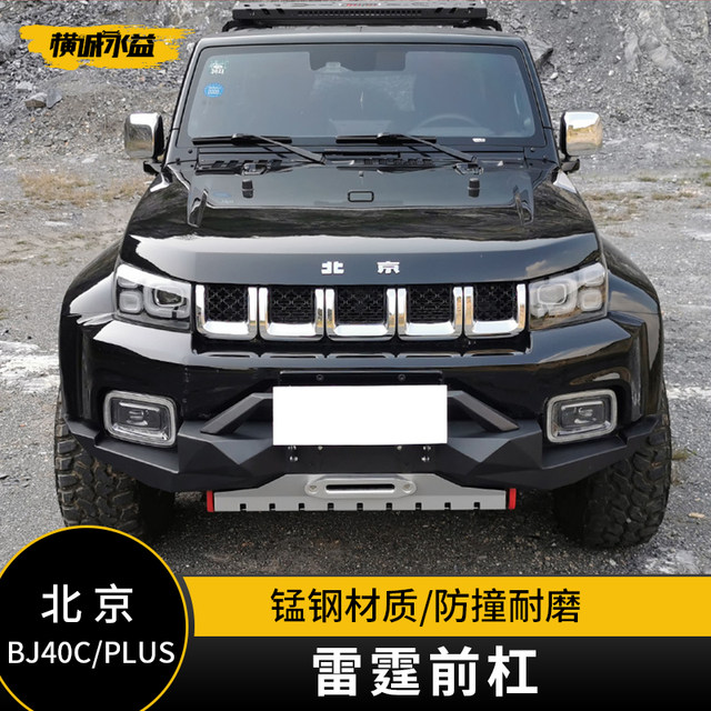 Beijing bj40 bumper Beiqi bj40l modified front and rear bumper b40l off ...