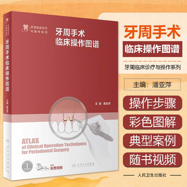 Genuine Periodontal Surgery Clinical Operation Atlas Pan Yaping ...