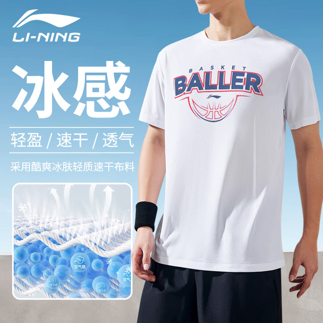 Li Ning T -shirt Men's short -sleeved speed dry clothes basketball ...