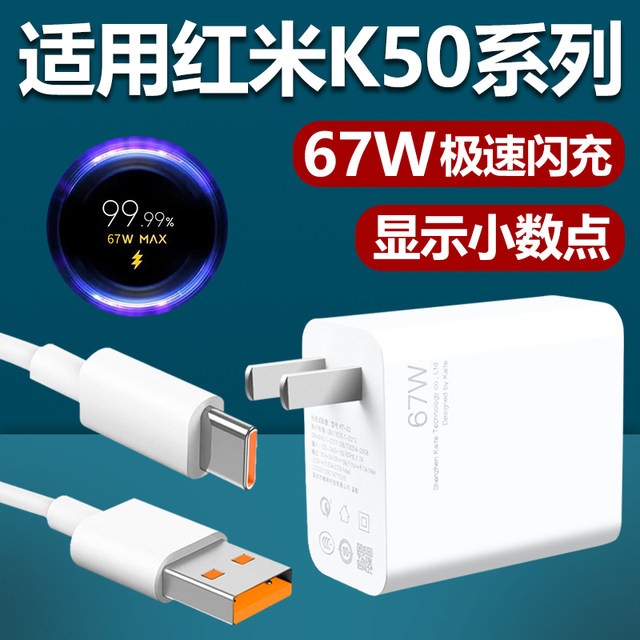 Suitable for Xiaomi Redmi k50 charger 67W super flash charging plug RedmiK50Pro mobile phone ...