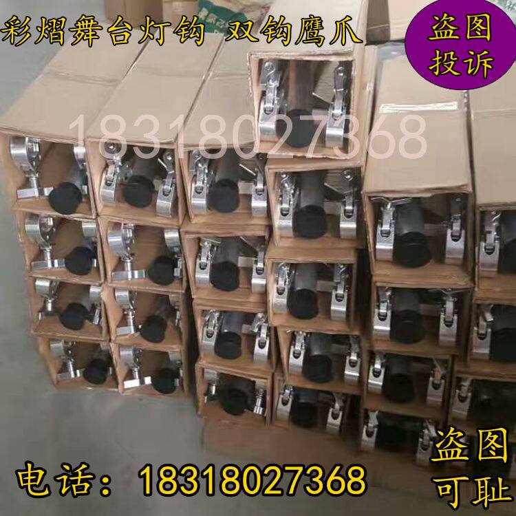 Double Hook Eagle Claw Stage Lighting Accessory