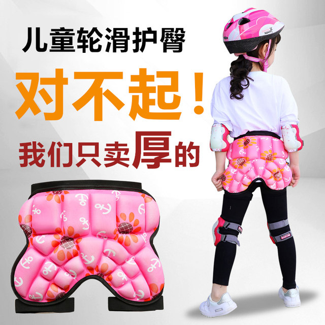 Roller skating hip pads, children's skating butt protection, professional skating equipment ...