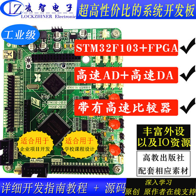 Electronic system design FPGA development board + STM32 development ...