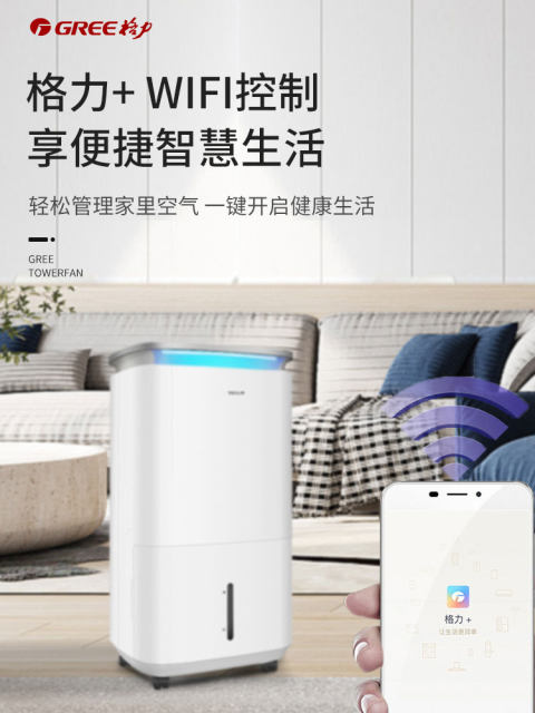 Gree dehumidifier air purification all-in-one home WIFI smart ...