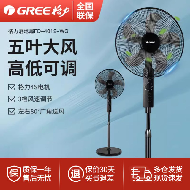 Gree FD-4012 floor-standing fan household light syllable energy-saving ...